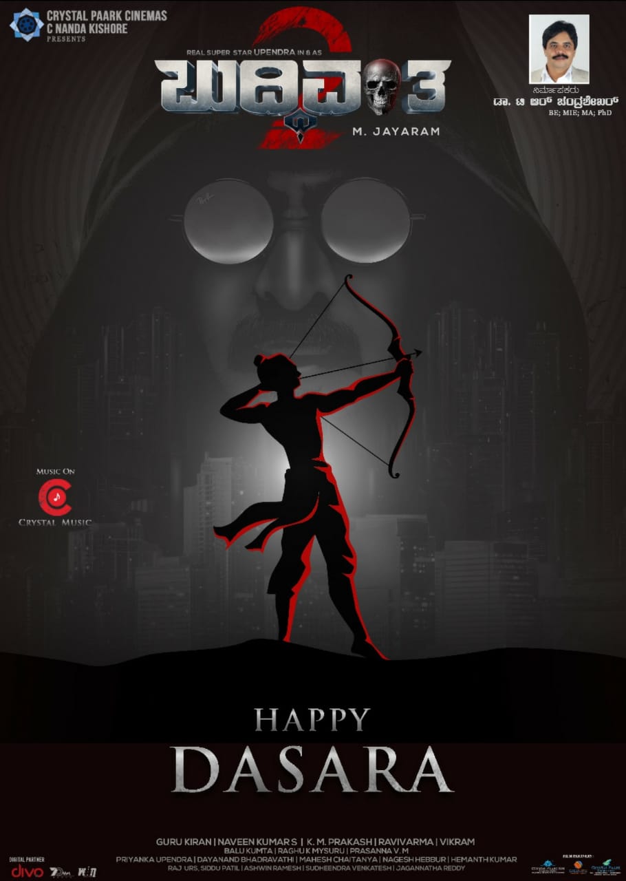 Buddhivantha 2 - ವಿಜಯವಾಣಿ