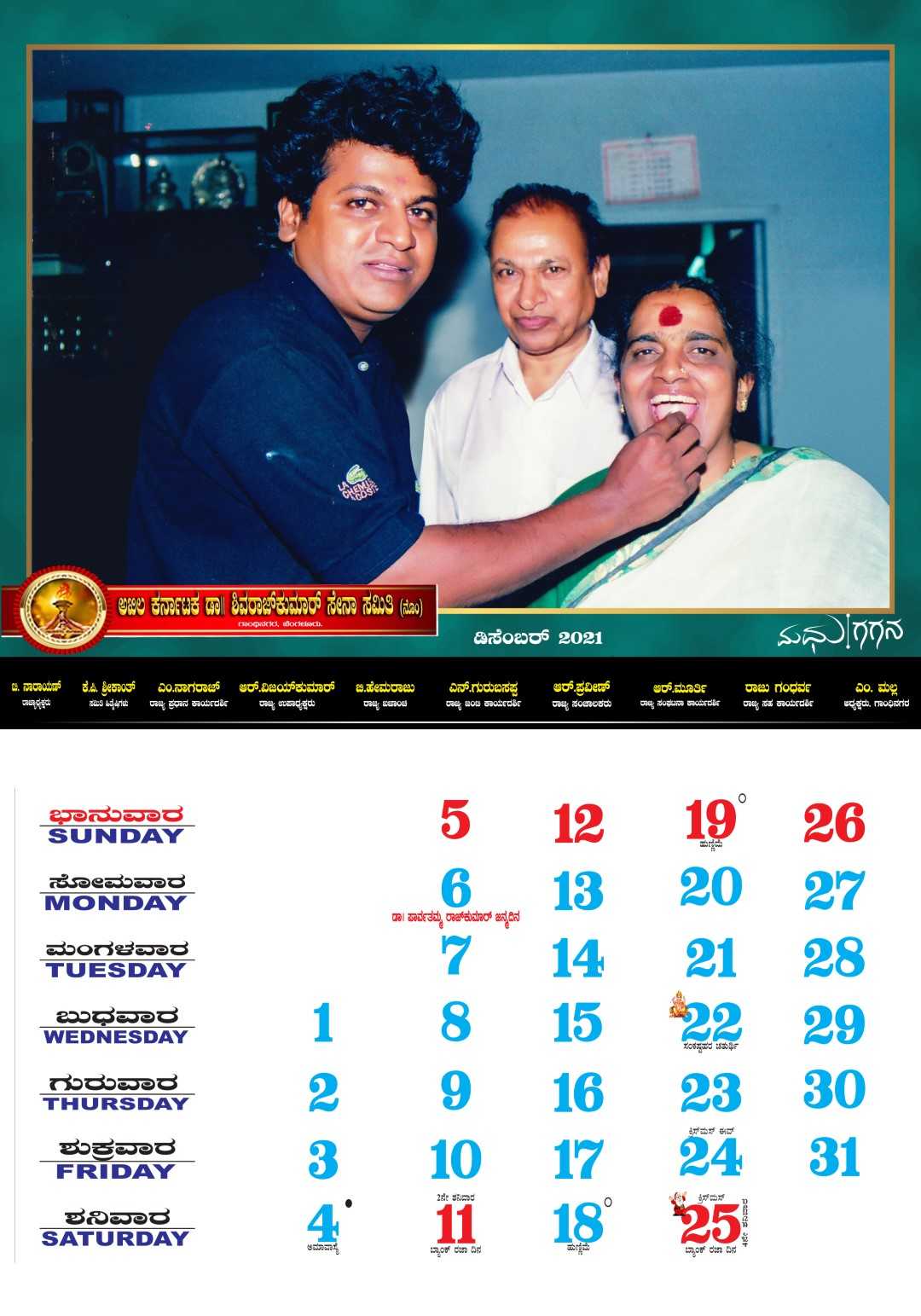 Final 2021 Calendar.cdr - ವಿಜಯವಾಣಿ
