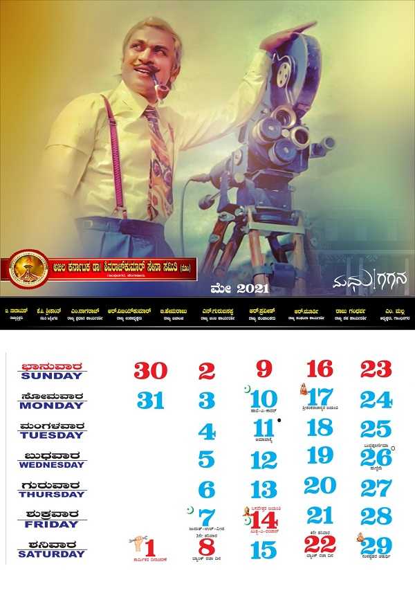 Final 2021 Calendar.cdr - ವಿಜಯವಾಣಿ