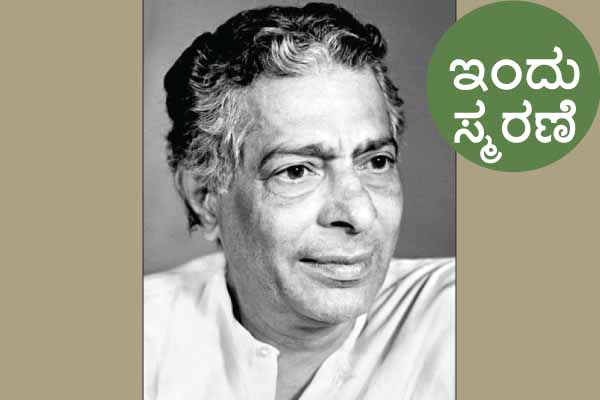 ಅಕ್ಷರಕ್ಕೆ ಜೀವ ತುಂಬಿದ ತರಾಸು; ಇಂದು ಸ್ಮರಣೆ