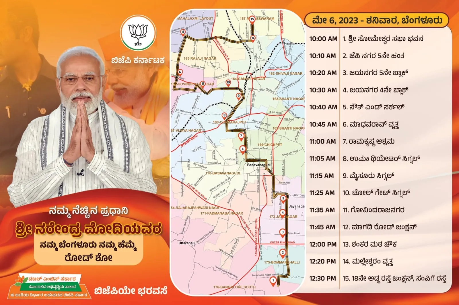 PM Modi Road show Route Map - ವಿಜಯವಾಣಿ