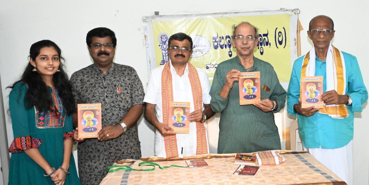 ಸುಜಯೀಂದ್ರ ಹಂದೆ ವಿರಚಿತ ಯಕ್ಷದೀವಟಿಗೆ ಕೃತಿ ಅನಾವರಣ