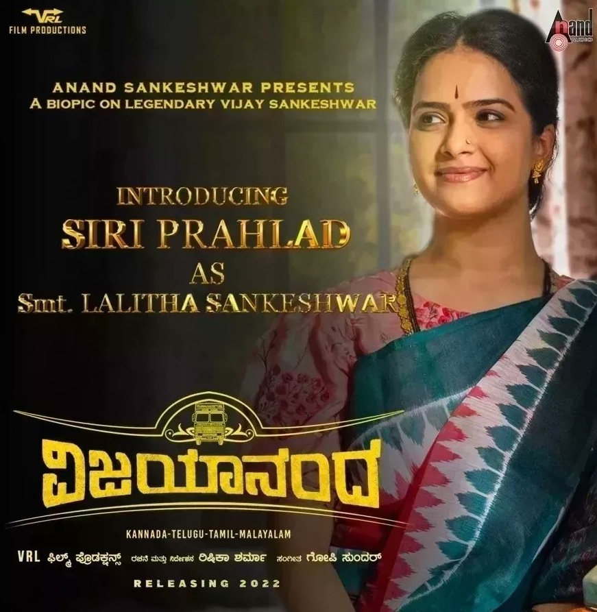 Siri Prahlad - ವಿಜಯವಾಣಿ